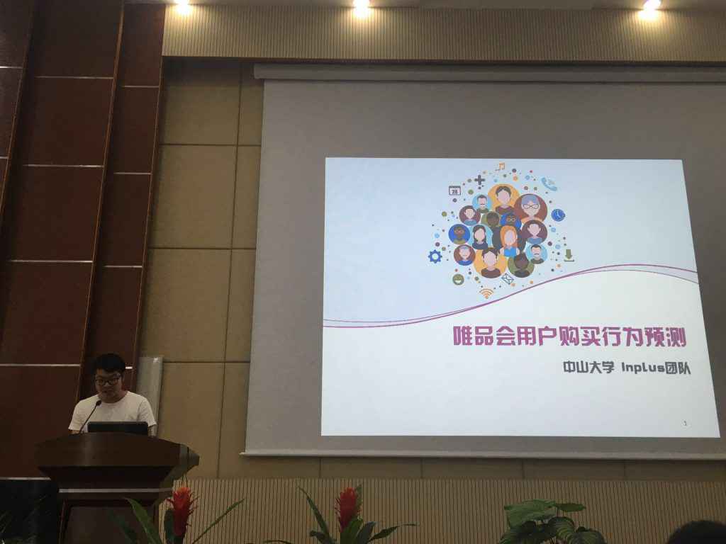 InplusLab | 实验室同学获唯品会大数据挑战赛第二名