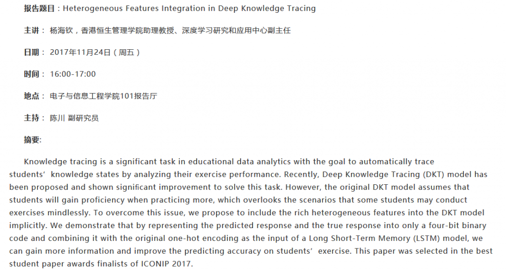 InplusLab | 香港恒生管理学院的杨海钦教授学术报告