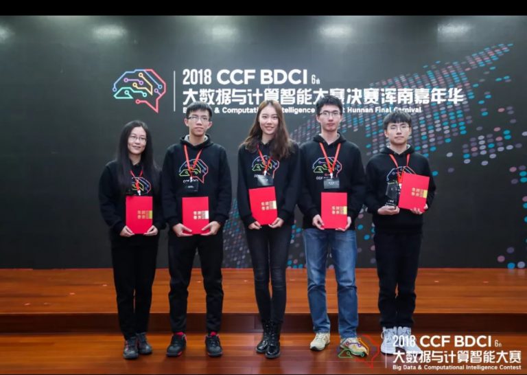 InplusLab | Inpluslab团队荣获2018 CCF“大数据与计算智能大赛”二等奖