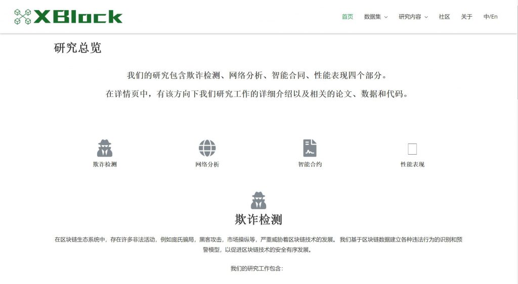 InplusLab | 区块链数据智能平台XBlock中文版上线