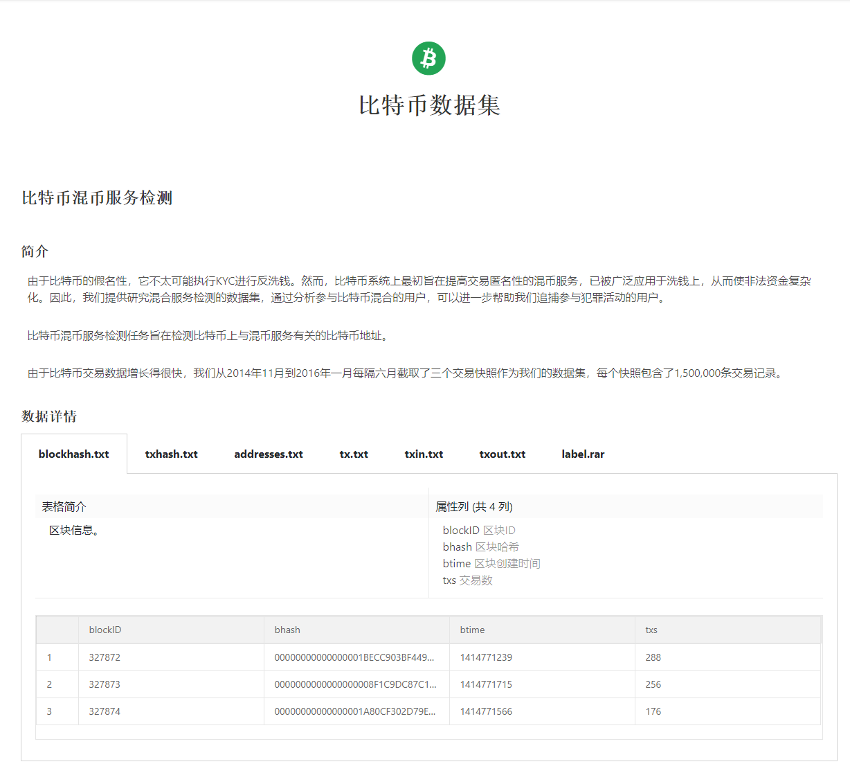 InplusLab | 区块链数据智能平台XBlock中文版上线